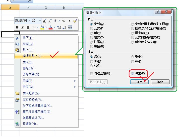 SAStata Statistic Note: [Excel] 欄列轉置