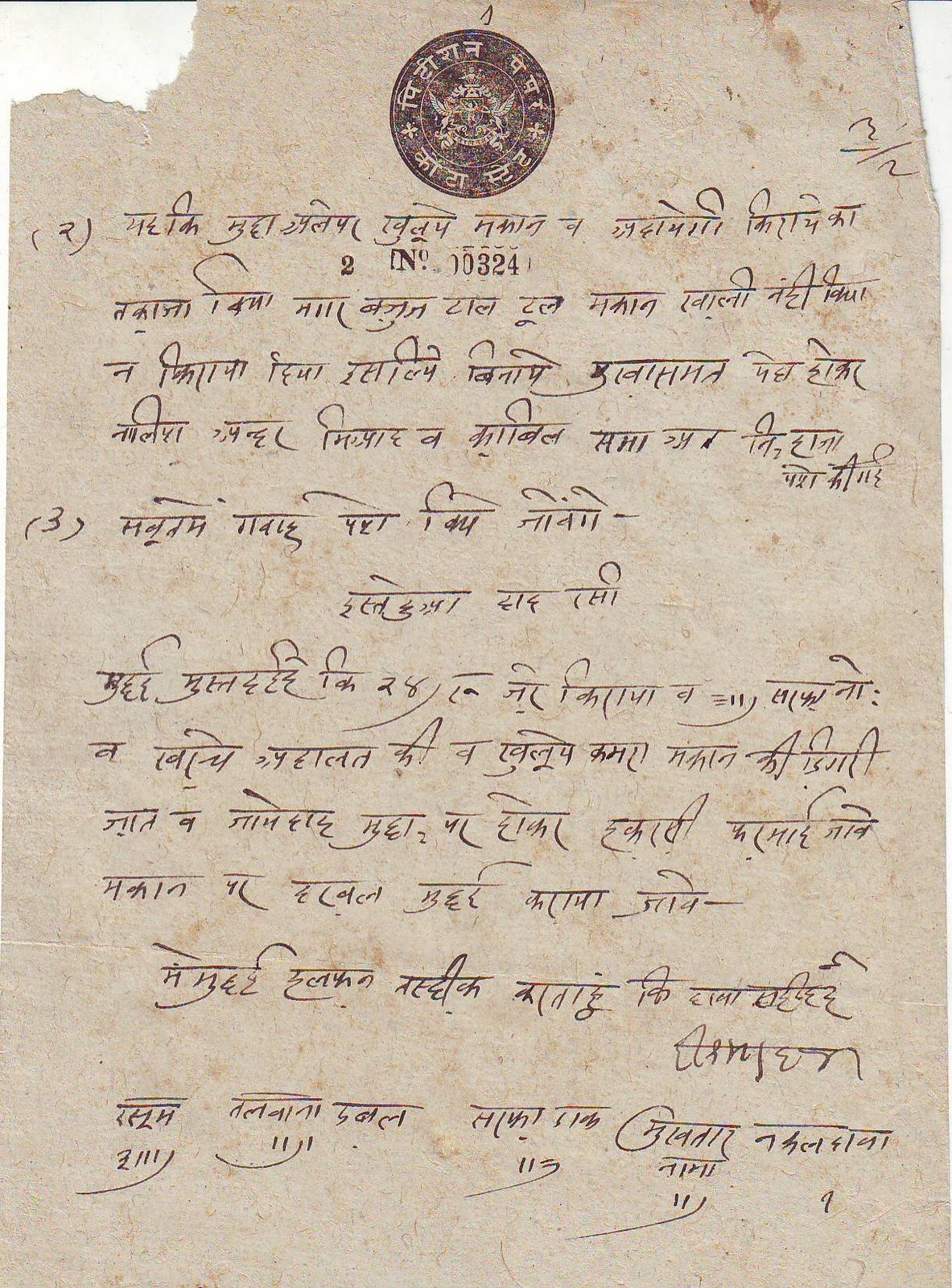 Rare Indian Collectibles: 2011