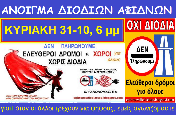 ΟΛΟΙ ΣΗΜΕΡΑ ΚΥΡΙΑΚΗ 31-10, 6μμ , ΑΦΗΝΟΥΜΕ ΤΟΥΣ ΚΑΝΑΠΕΔΕΣ ΚΑΙ ΠΑΜΕ ΣΤΑ ...