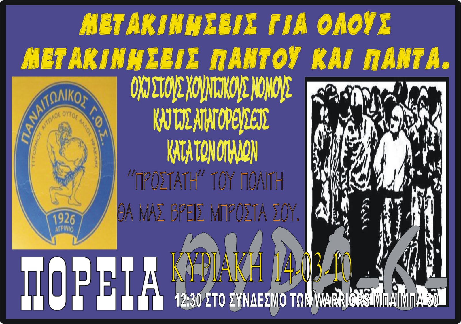 ΑΥΤΟΝΟΜΗ ΖΩΝΗ: ΠΟΡΕΙΑ ΕΝΑΝΤΙΑ ΣΤΗ ΚΑΤΑΣΤΟΛΗ ΚΑΤΑ ΤΩΝ ΟΠΑΔΩΝ ΚΑΙ ΕΝΑΝΤΙΑ ...
