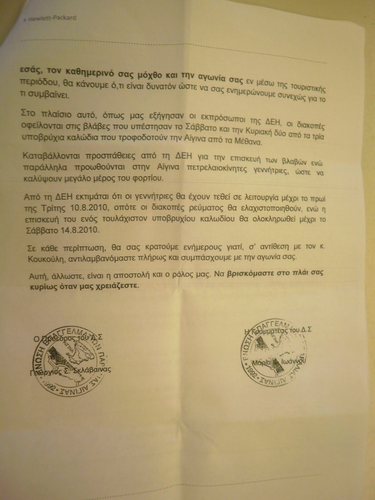 aiakosrex: ΟΛΟΙ ΕΝΑΝΤΙΟΝ ΟΛΩΝ
