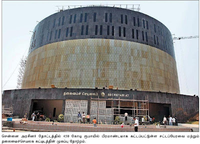 New Secretariat Building Chennai| Secretariat Chennai|New Secretarat ...
