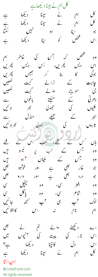 Urdu Poetry: Tibute to ibn e insha