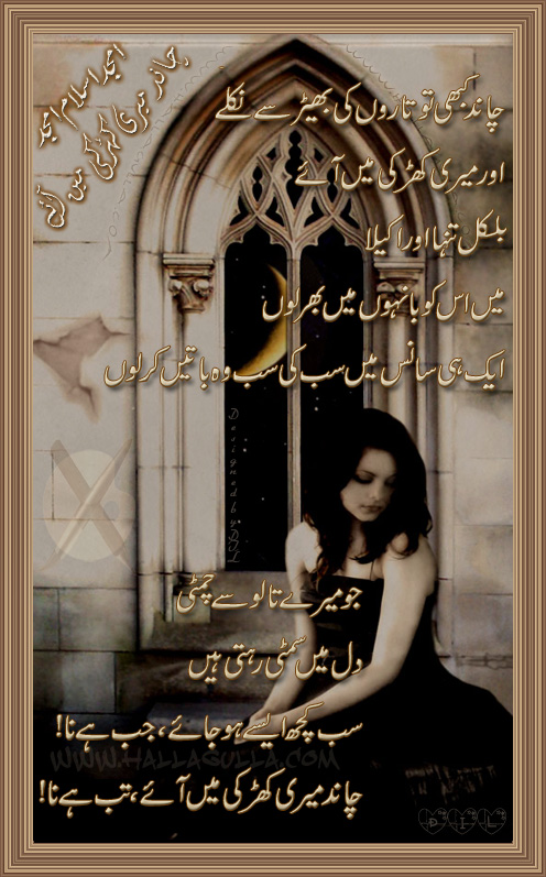 Urdu Poetry: chand meri khirki main ay