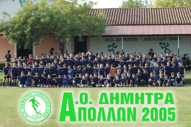 ΠΟΔΟΣΦΑΙΡΙΚΟΣ ΣΥΛΛΟΓΟΣ "ΝΕΩΝ ΧΑΝΙΑ": Ο ΑΟ ΔΗΜΗΤΡΑ ΤΡΙΚΑΛΩΝ ΑΠΟΛΛΩΝ 2005 ...