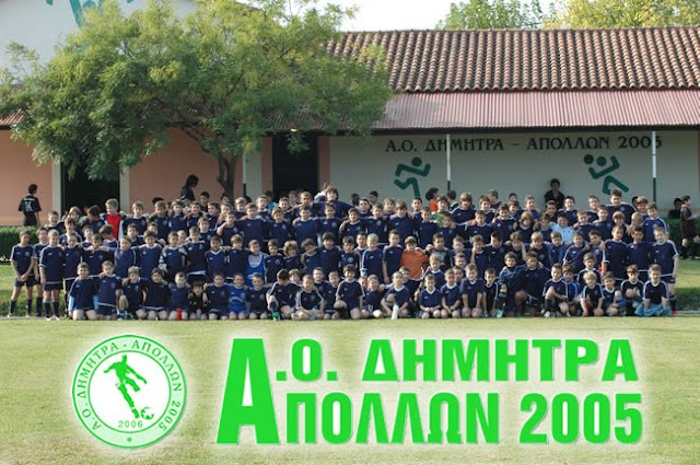 ΠΟΔΟΣΦΑΙΡΙΚΟΣ ΣΥΛΛΟΓΟΣ "ΝΕΩΝ ΧΑΝΙΑ": Ο ΑΟ ΔΗΜΗΤΡΑ ΤΡΙΚΑΛΩΝ ΑΠΟΛΛΩΝ 2005 ...