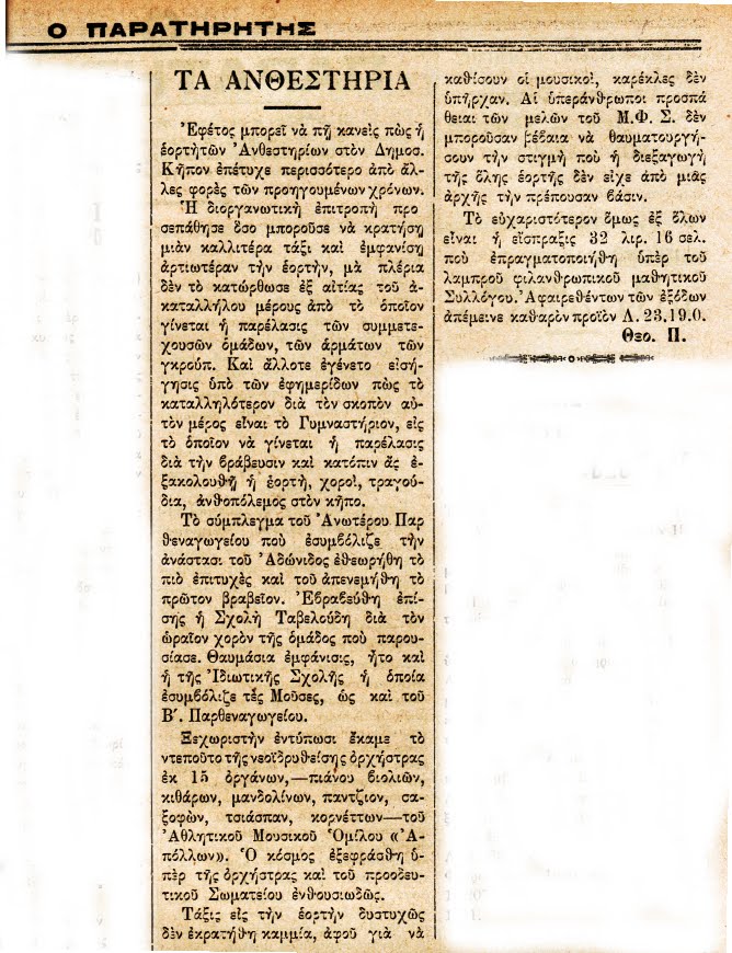 ΛΕΜΕΣΟΣ ΤΑΞΙΔΙ ΣΤΟΥΣ ΧΡΟΝΟΥΣ ΜΙΑΣ ΠΟΛΗΣ: ΤΑ ΑΝΘΕΣΤΗΡΙΑ ΤΟΥ 1931