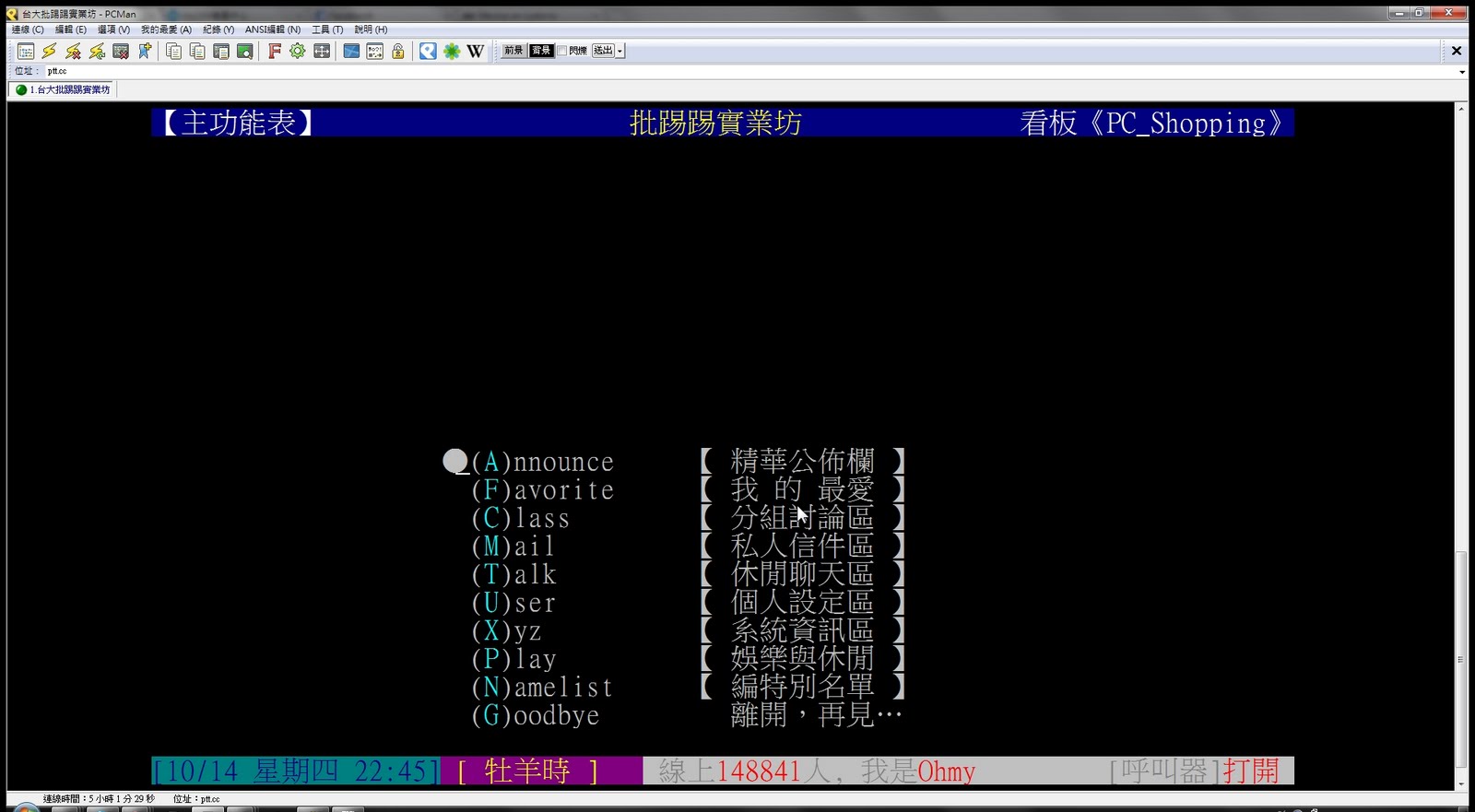 Ohmybear: 好用的PCMan!