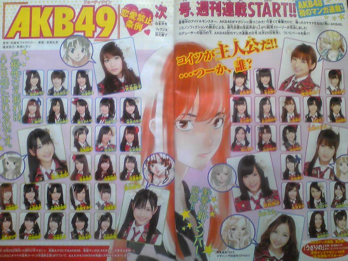 The J Word: AKB48 y su Manga regular “AKB49 Renai Kinshi Jourei”