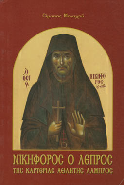 Full of Grace and Truth: St. Nikephoros the Leper (+1964)
