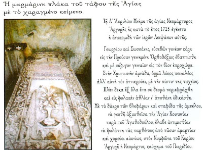 Full of Grace and Truth: St. Argyre the New Martyr