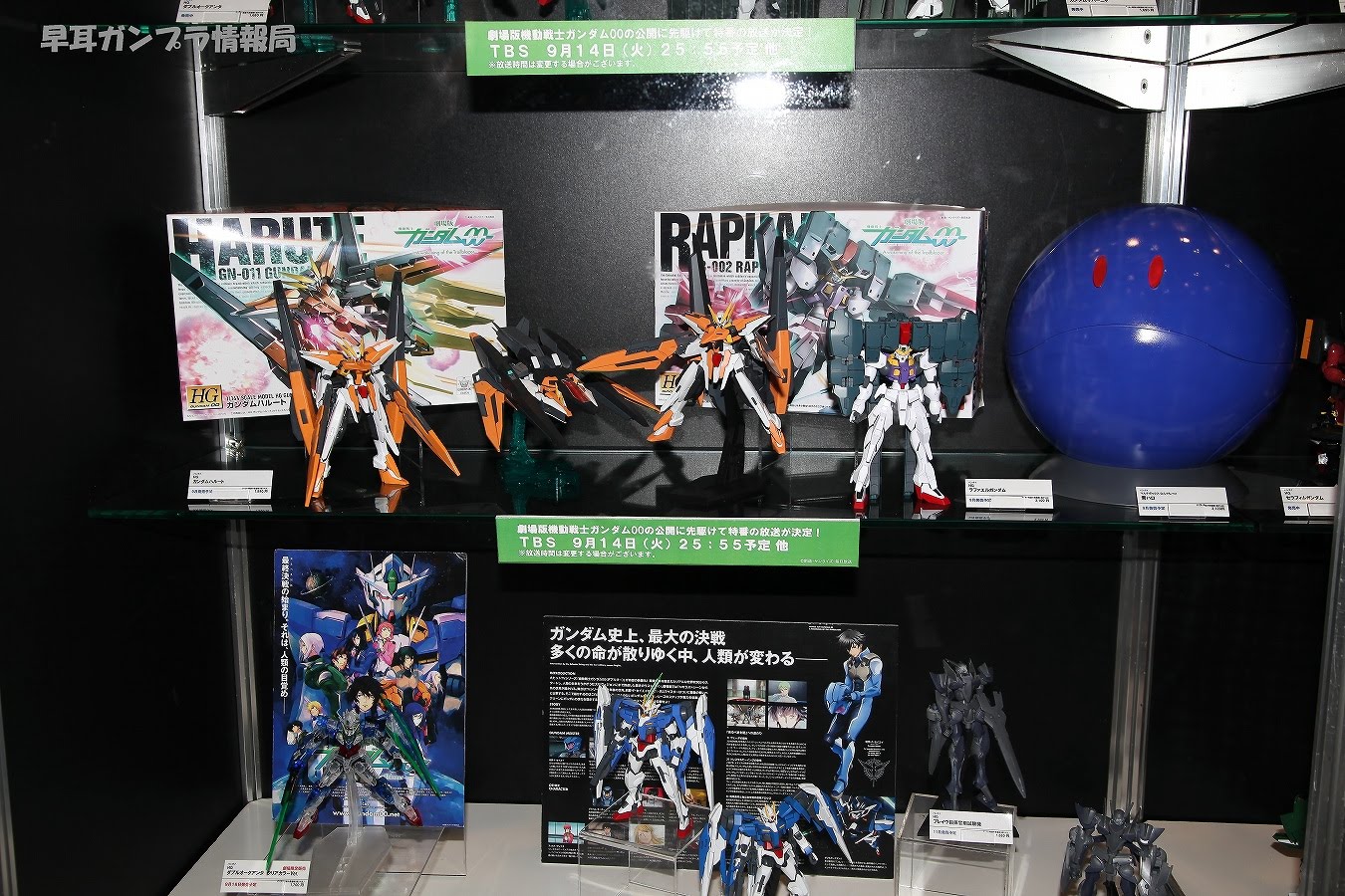 GUNDAM GUY: Chara Hobby 2010 - Gundam 00 Merchandise Display