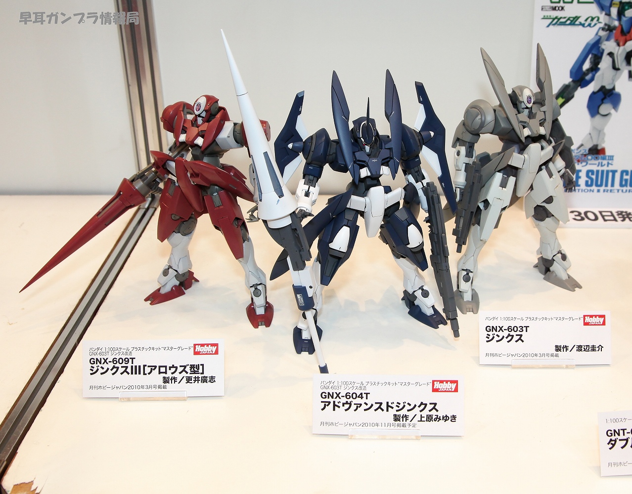 GUNDAM GUY: Chara Hobby 2010 - Gundam 00 Merchandise Display