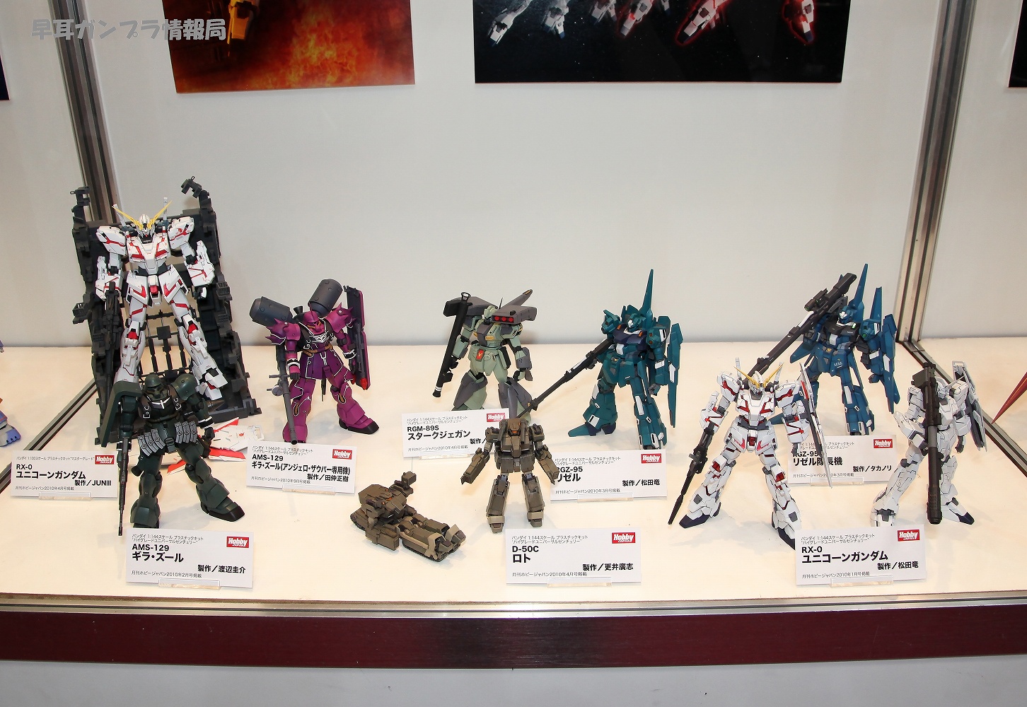 GUNDAM GUY: Chara Hobby 2010 - Gundam UC Merchandise Display