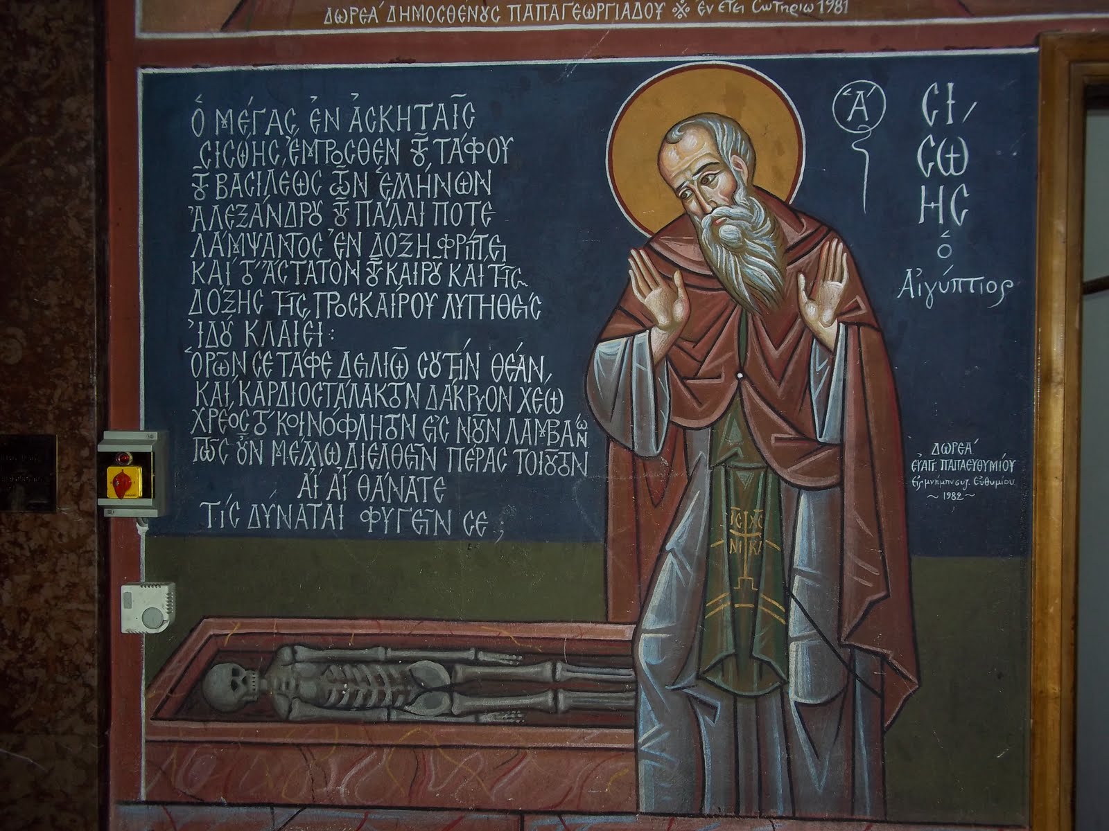 ΑΠΑΝΤΑ ΟΡΘΟΔΟΞΙΑΣ: ΟΙ ΑΓΙΟΓΡΑΦΙΕΣ ΤΟΥ ΙΕΡΟΥ ΝΑΟΥ ΑΓΙΟΥ ΧΑΡΑΛΑΜΠΟΥΣ ΙΛΙΣΙΩΝ.