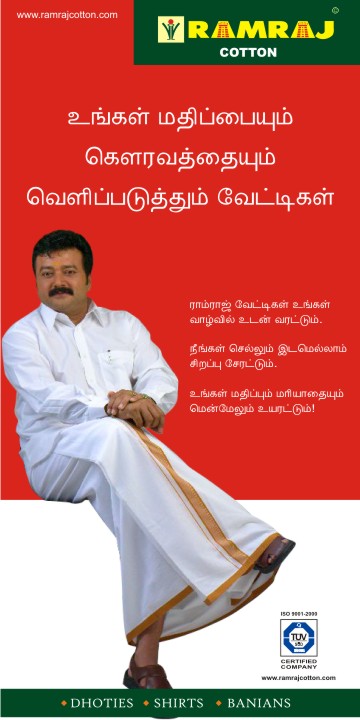 RAMRAJ GROUP OF COMPANIES: Ramraj Cotton Advertisments