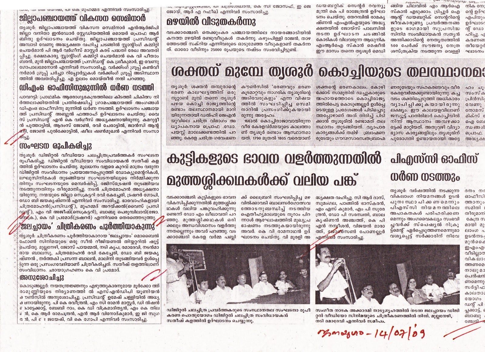 Jalachhayam Feature film: 11/14/10