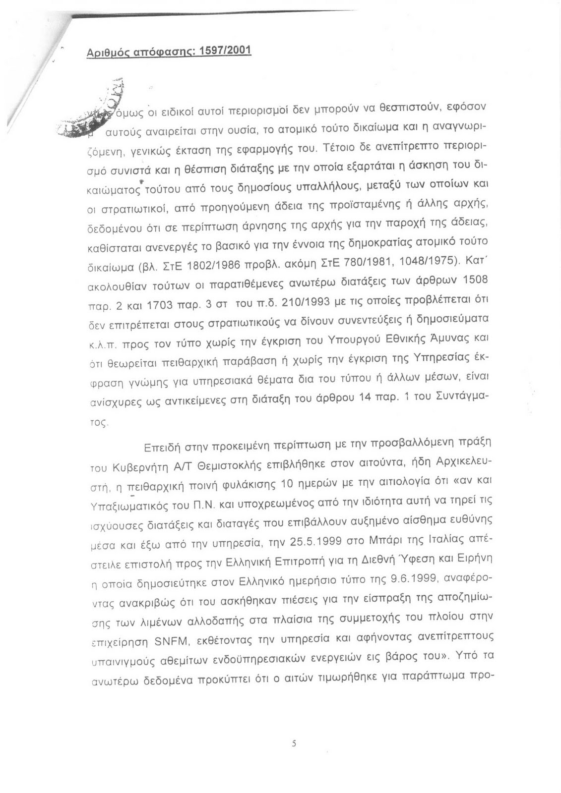 Απόφαση του Διοικητικού Εφετείου Αθηνών περί έκφρασης γνώμης ένστολων ...