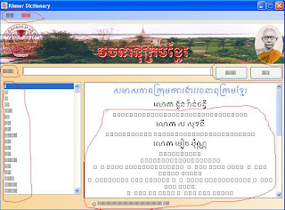 Download Free Software: Electronic Choun Nath Khmer Dictionary