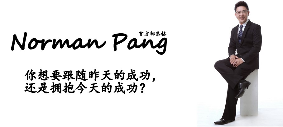 Welcome To Norman Pang's Blog: 关于