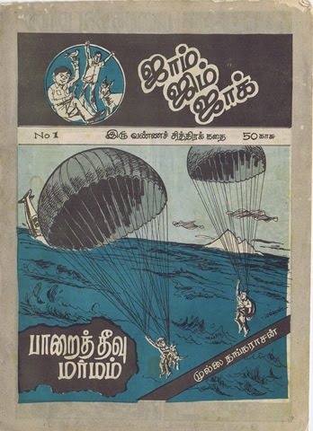 COMICS ANYWHERE - எங்கும் காமிக்ஸ், Haja Talks: JAM JIM JACK By Haja Ismail