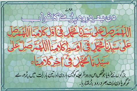 Darood Sharif | Darood | Durood Sharif | Durood | Darood Sharif ...