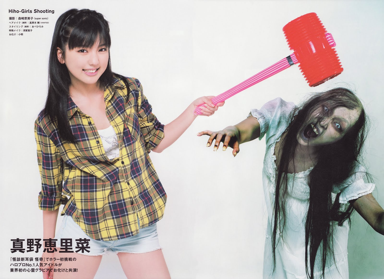 Mano Erina En Eiga Hiho Magazine