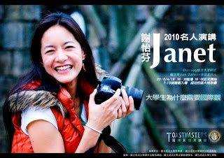 ALE MAX Toastmasters Club: 2010名人演講,謝怡芬 Janet