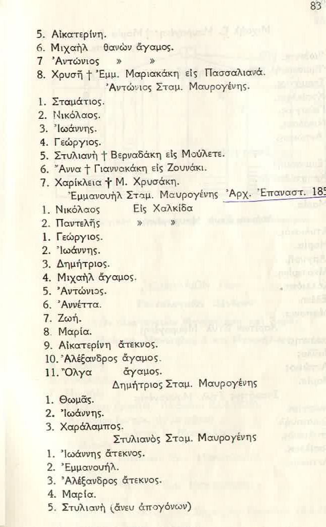 mavrogeni: Η ΟΙΚΟΓΕΝΕΙΑ ΤΩΝ ΜΑΥΡΟΓΕΝΗ