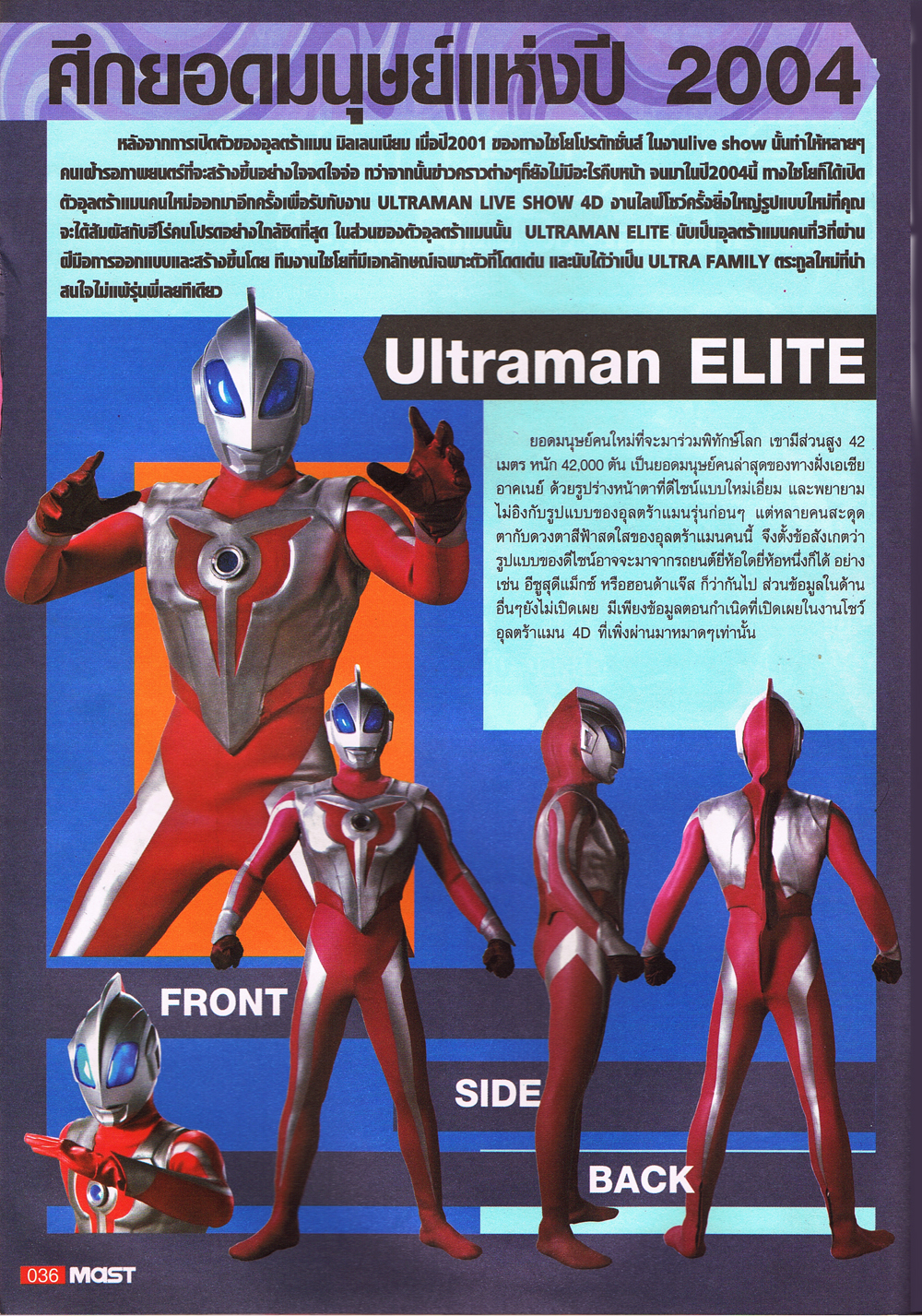 Ultraman / ยอดมนุษย์: Ultraman Millennium