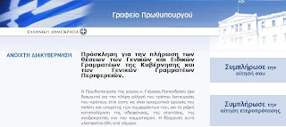 info press: Το Γραφείο του Πρωθυπουργού στο Internet