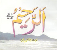 Ar - Rauf: Ar Rahim