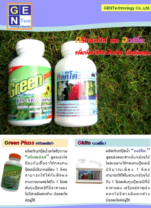 bio organic fertilizer stop gobal warming with green plus