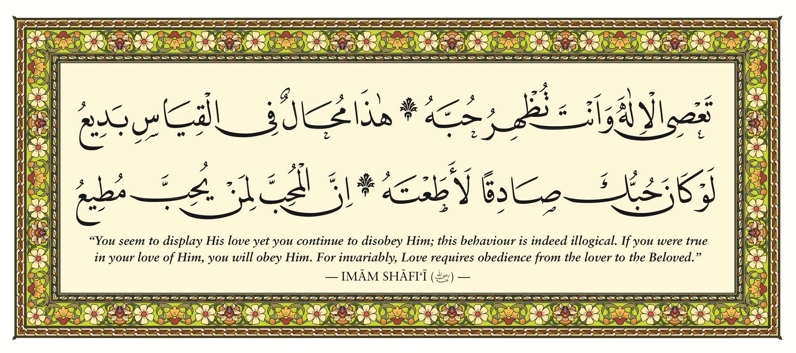 Islam Is a Way of Life: Imam Shafii (rha) Beautiful Poems