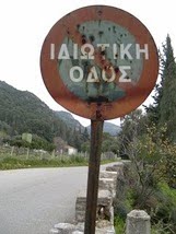 PANAYIOTIS TELEVANTOS: ΤΙ ΕΙΝΑΙ ΤΕΛΙΚΑ ΕΚΚΛΗΣΙΑΣΤΙΚΗ ΕΙΔΗΣΗ ή ΔΑΣΚΑΛΕ ...