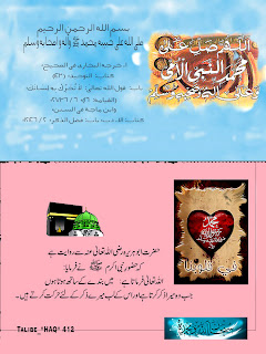 Hadees Mubarak