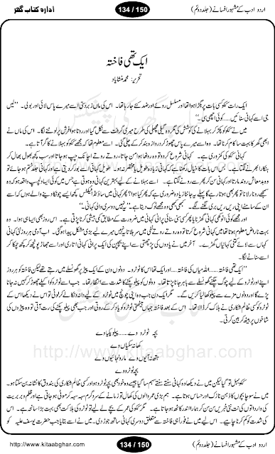 URDU ADAB: Aik Thi Fakhta; an Interesting Urdu Short Story by Mansha Yaad
