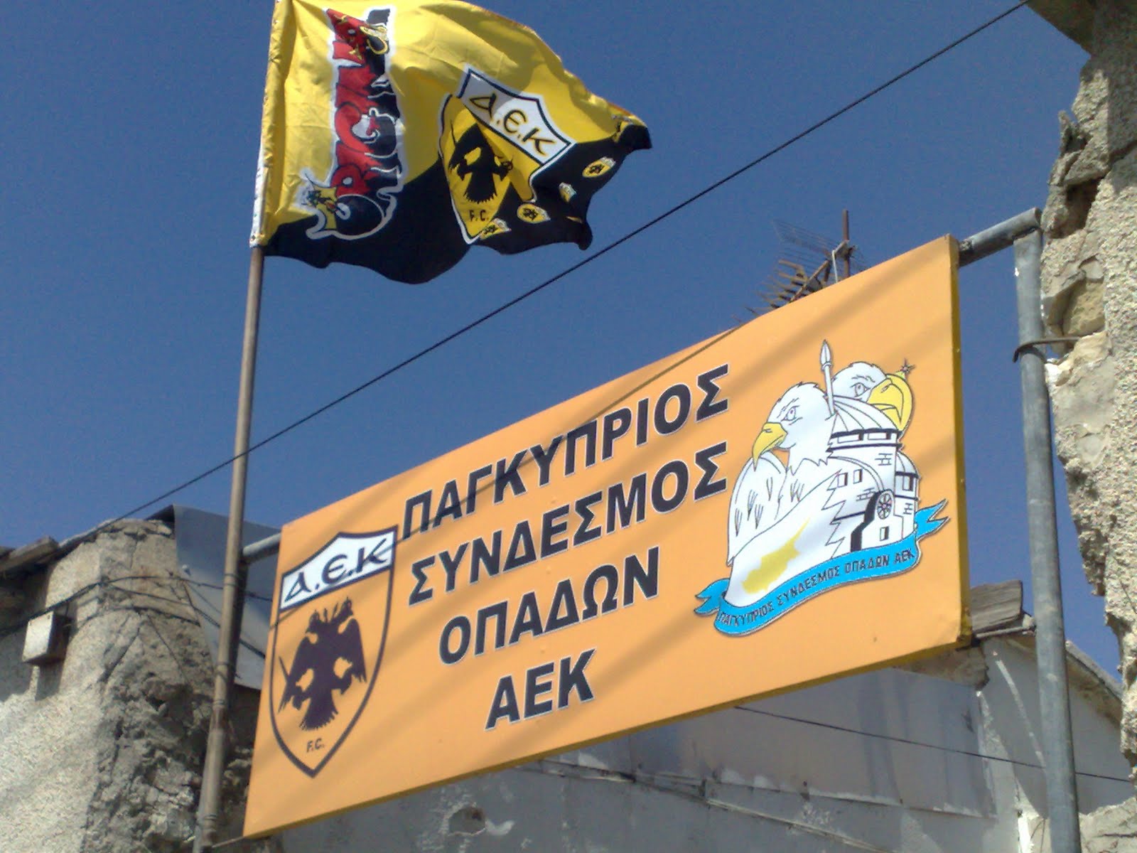 ΠΑΓΚΥΠΡΙΟΣ ΣΥΝΔΕΣΜΟΣ ΟΠΑΔΩΝ ΑΕΚ -ΣΥΝΔΕΣΜΟΣ ΛΑΡΝΑΚΑΣ: ΜΗΝΥΜΑ ΠΑΓΚΥΠΡΙΟΥ ...