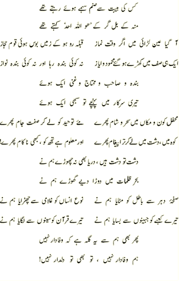 پاکستان میگزین Pakistan Magazine: Shikwa by Allama Iqbal “شکوہ ”علامہ اقبال