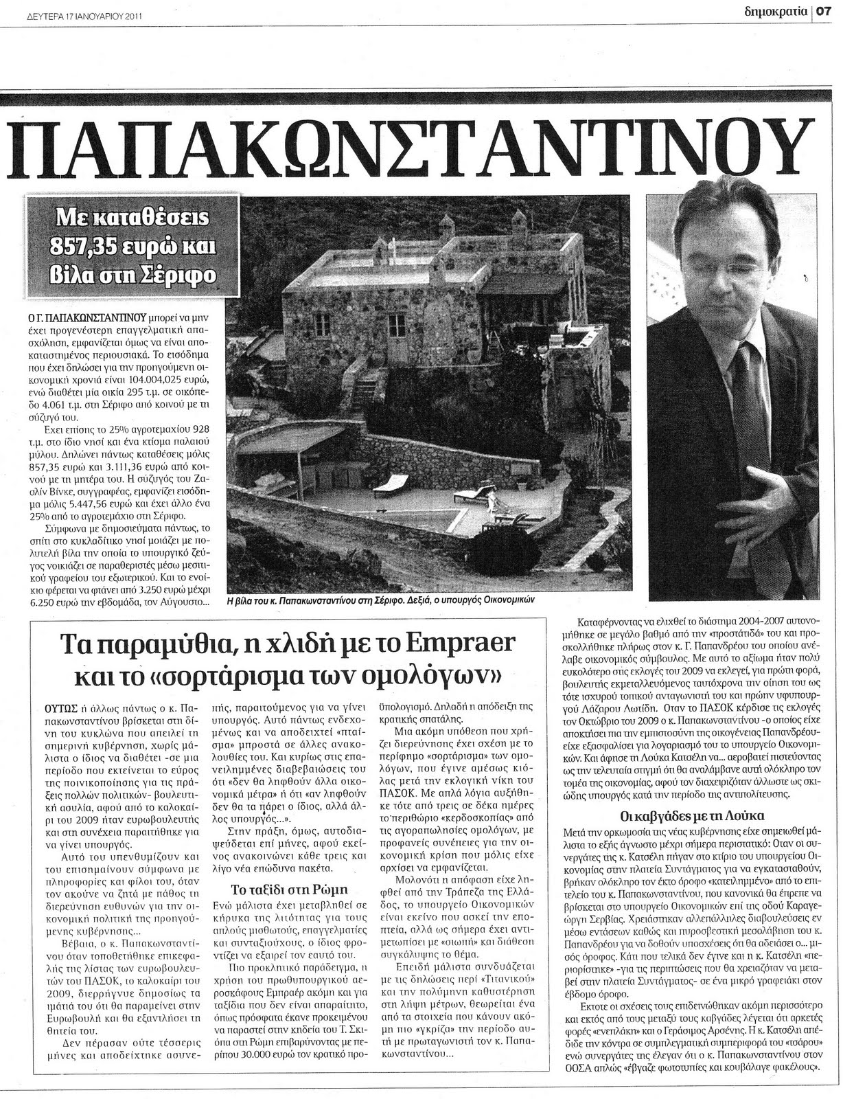 ΠΑΣΠΑΡΤΟΥ: 01/18/11