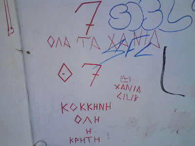 ULTRAS GATE 7: Chania gate 7 Countryhouse ultras