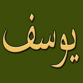 Su nombre en árabe: Youssef en arabe
