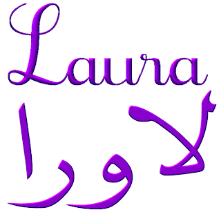 Su nombre en árabe: Laura en arabe