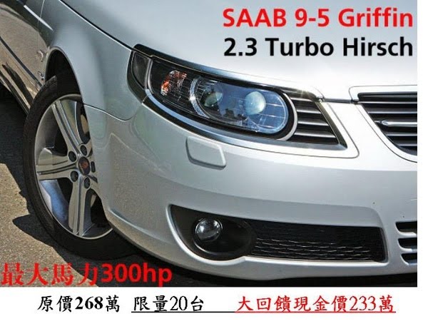 SAAB ALEX: 史上最強saab-問鼎300hp俱樂部,Saab 9-5 Griffin 300匹特惠專案