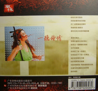 [Erhu] Huang Jiang Qin (黄江琴) - Yi Ting Zhong Qing (一听钟情) (2005) [APE]