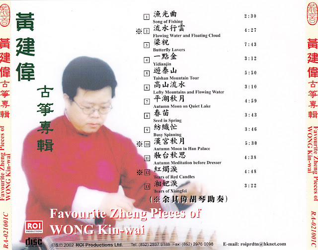 [Guzheng, Folk] Wong Kin-wai - Favourite Zheng Pieces of Wong Kin-wai ...