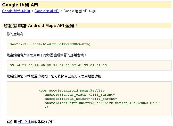 ola的家: Android筆記_如何申請Google Map API Key(模擬器用)