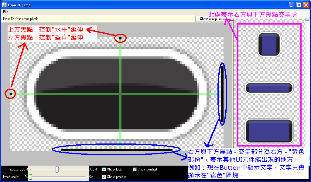 小小工程師...: 使用Android SDK提供的Draw9Patch Tool