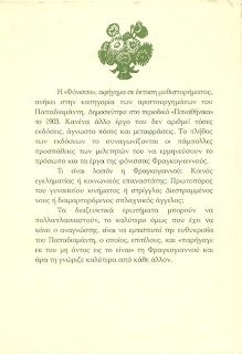 ΣΤΑΓΟΝΑ ΣΤΟΝ ΩΚΕΑΝΟ: Η Φόνισσα του Παπαδιαμάντη
