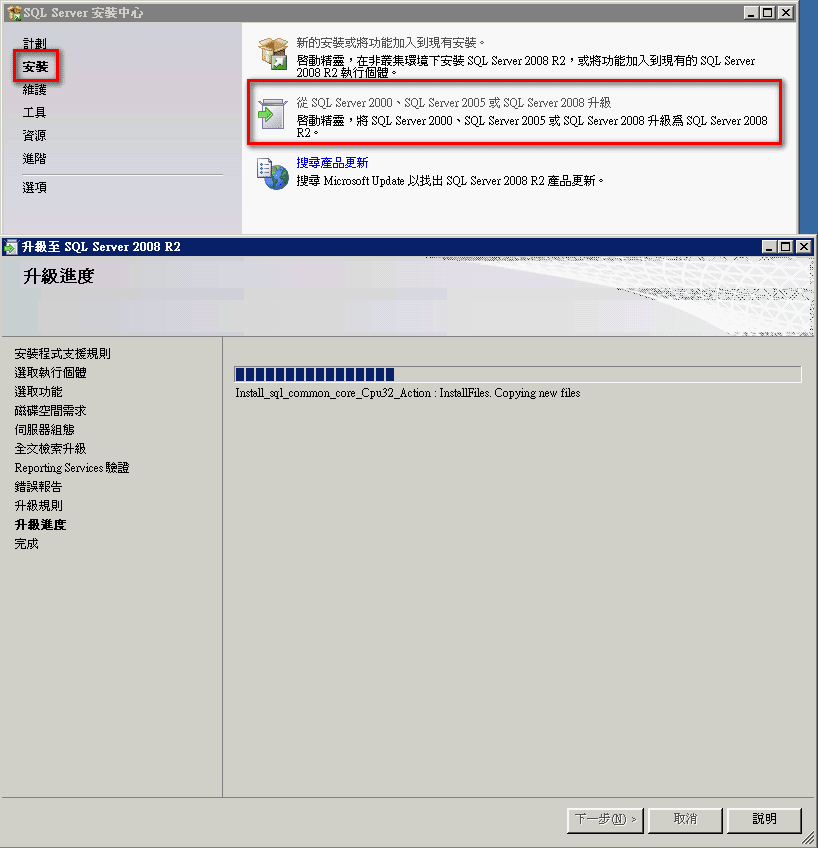 KingKong Bruce記事: 升級舊版SQL Server到SQL Server 2008 R2 KingKong Bruce記事: 升級舊版SQL Server到SQL Server 2008 R2